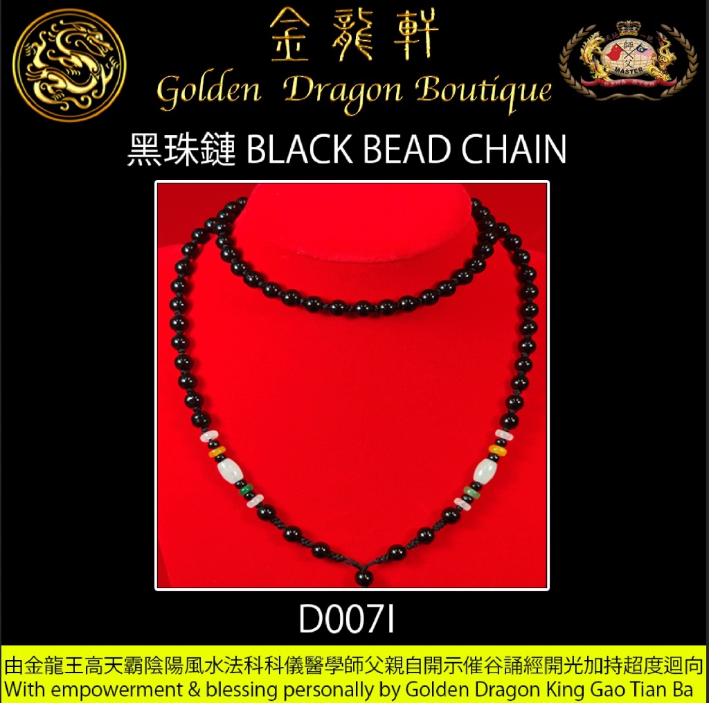 黑珠鏈【I】｜BLACK BEAD CHAIN【I】