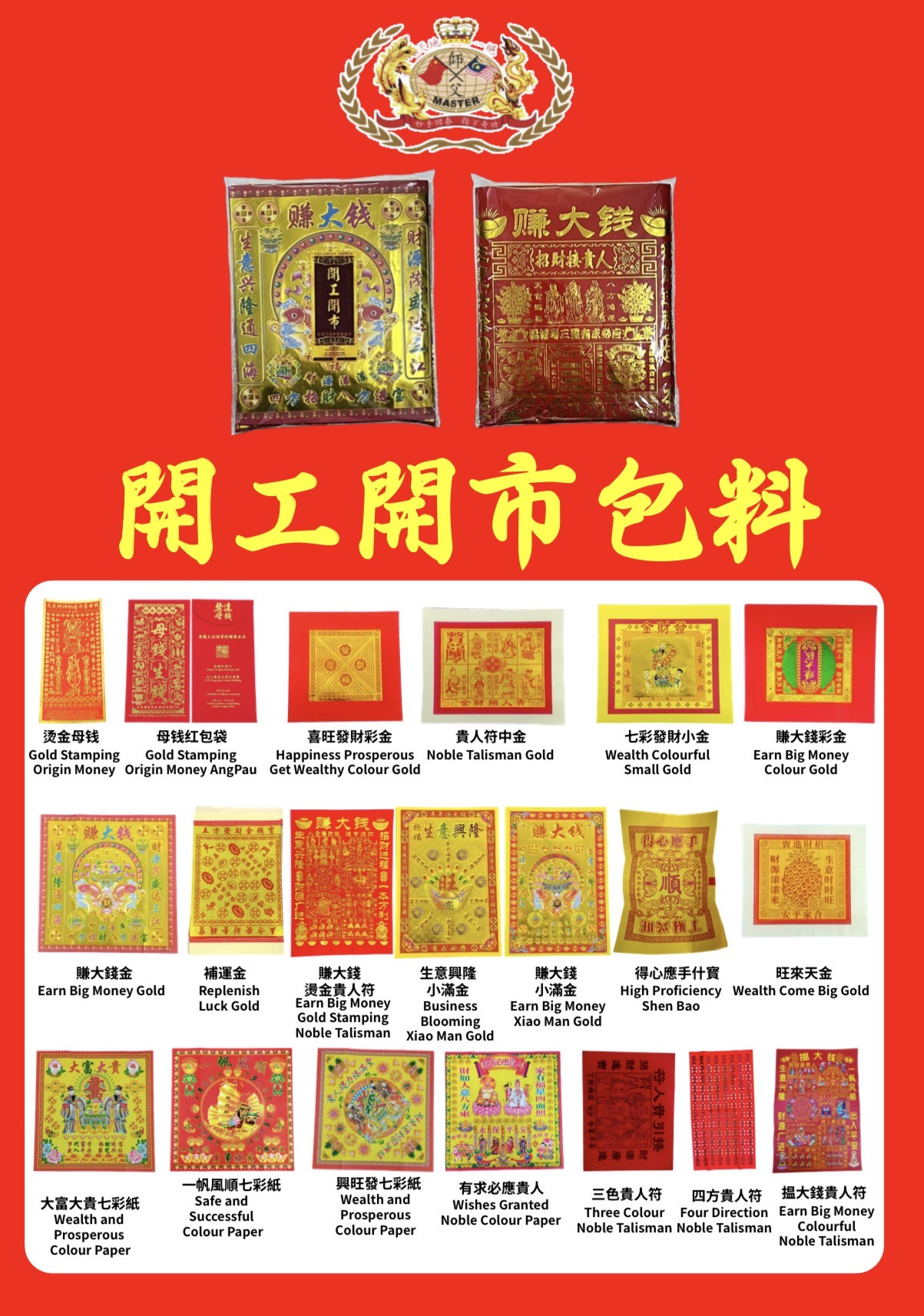 高端精品 金龍王獨家出品 引接貴人 開業開市 補財庫 祈福 福包 Premium Golden Dragon King Exclusive ...