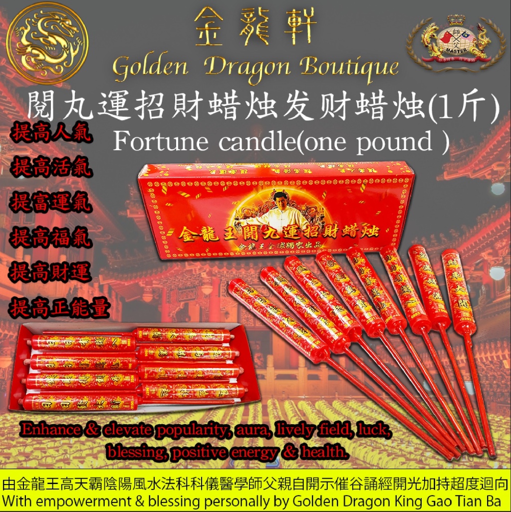 【高端】金龍王開九運招財蠟燭【1斤】｜【PREMIUM PRODUCT】GOLDEN DRAGON KING GOOD LUCK ...