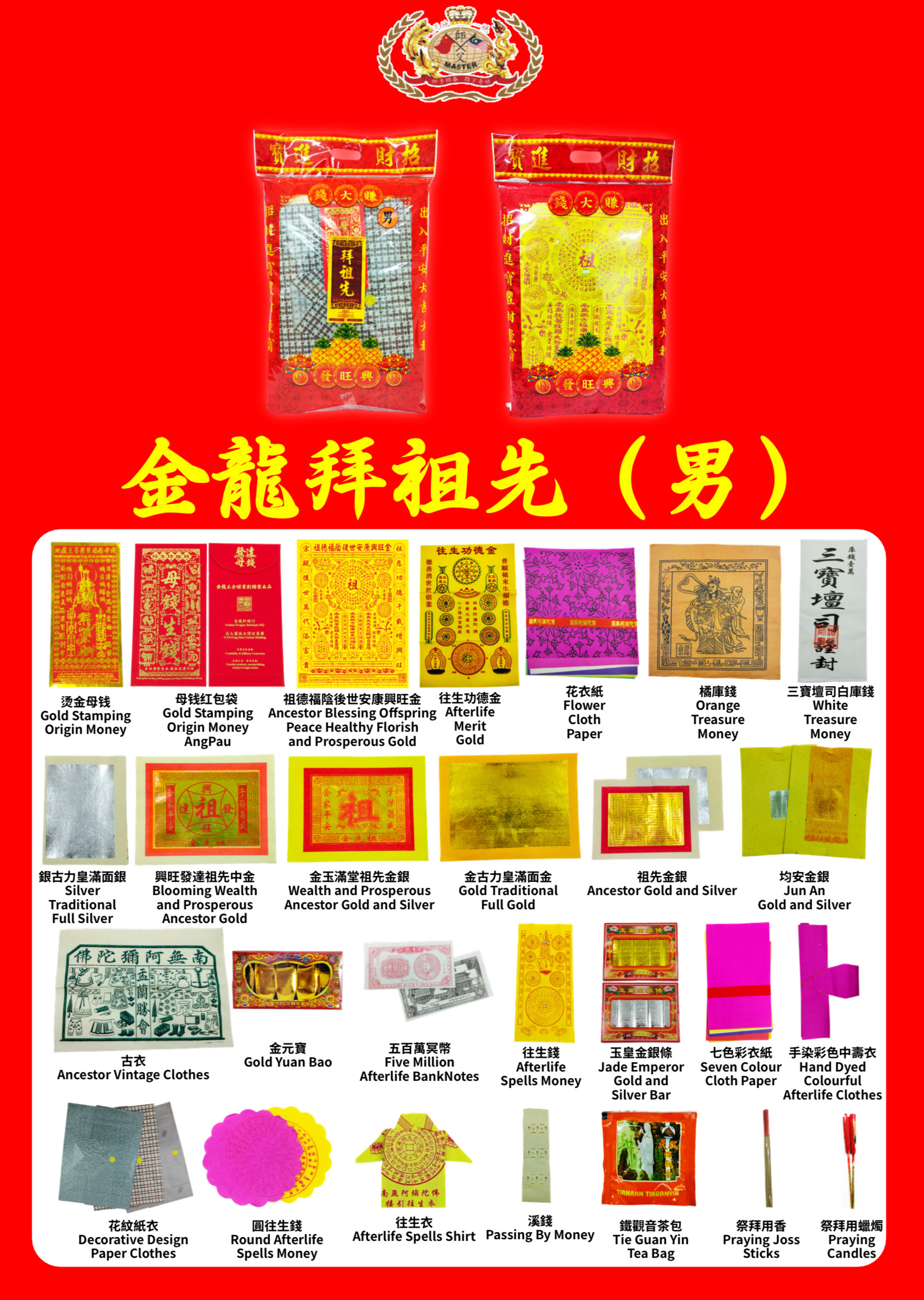 高端精品 金龍王獨家出品 拜祖先男 福包 Premium Golden Dragon King Ancestral Blessing ...