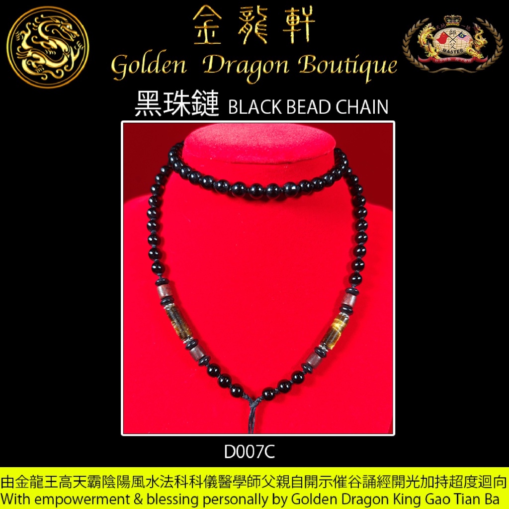黑珠鏈【C】｜BLACK BEAD CHAIN【C】