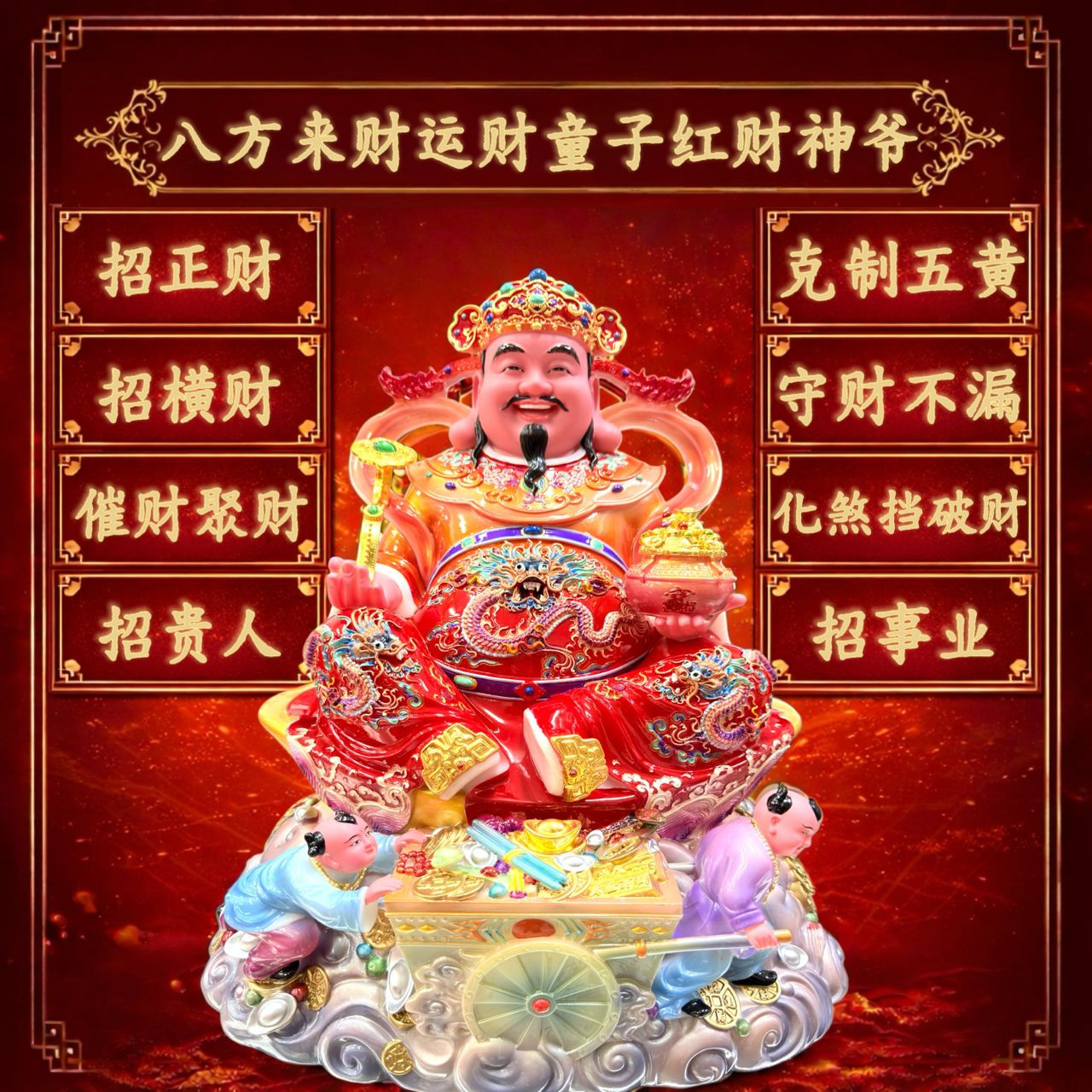 高端精品八方来财运财童子红财神爷Premium Eight-Directions Prosperity Fortune Boy & Red ...